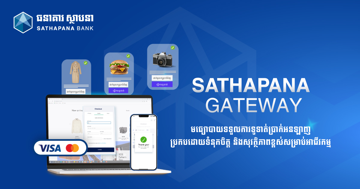 ធនាគារ ស្ថាបនា ដាក់ដំណើរការ « Sathapana Gateway » ជាផ្លូវការ ...