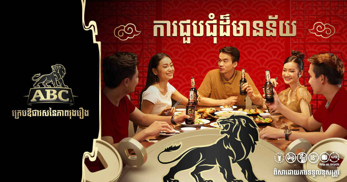 អបអរសាទរពិធីបុណ្យចូលឆ្នាំប្រពៃណីចិន និង រីករាយទទួលយកភាពរុងរឿងជាមួយ ...