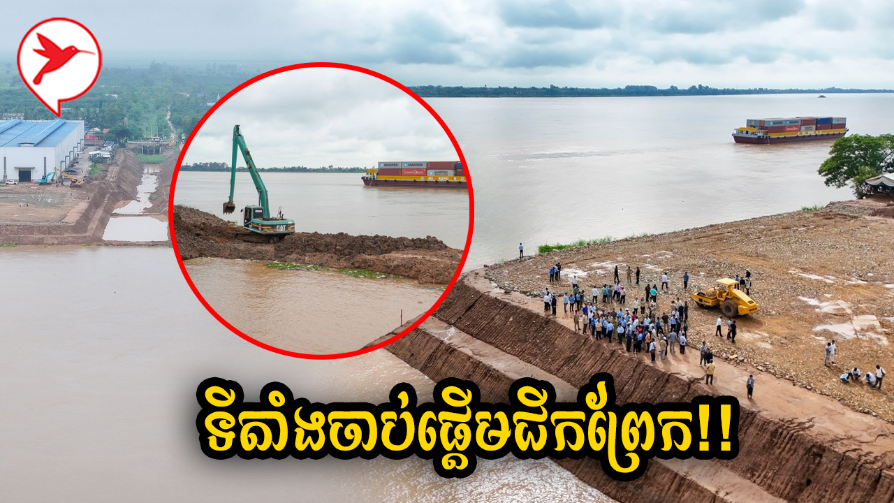 ទិដ្ឋភាពទីតាំងចាប់ផ្ដើមជីកដំបូងគេ នៃព្រែកជីកហ្វូណនតេជោ មុនបើកការដ្ឋានសាងសង់