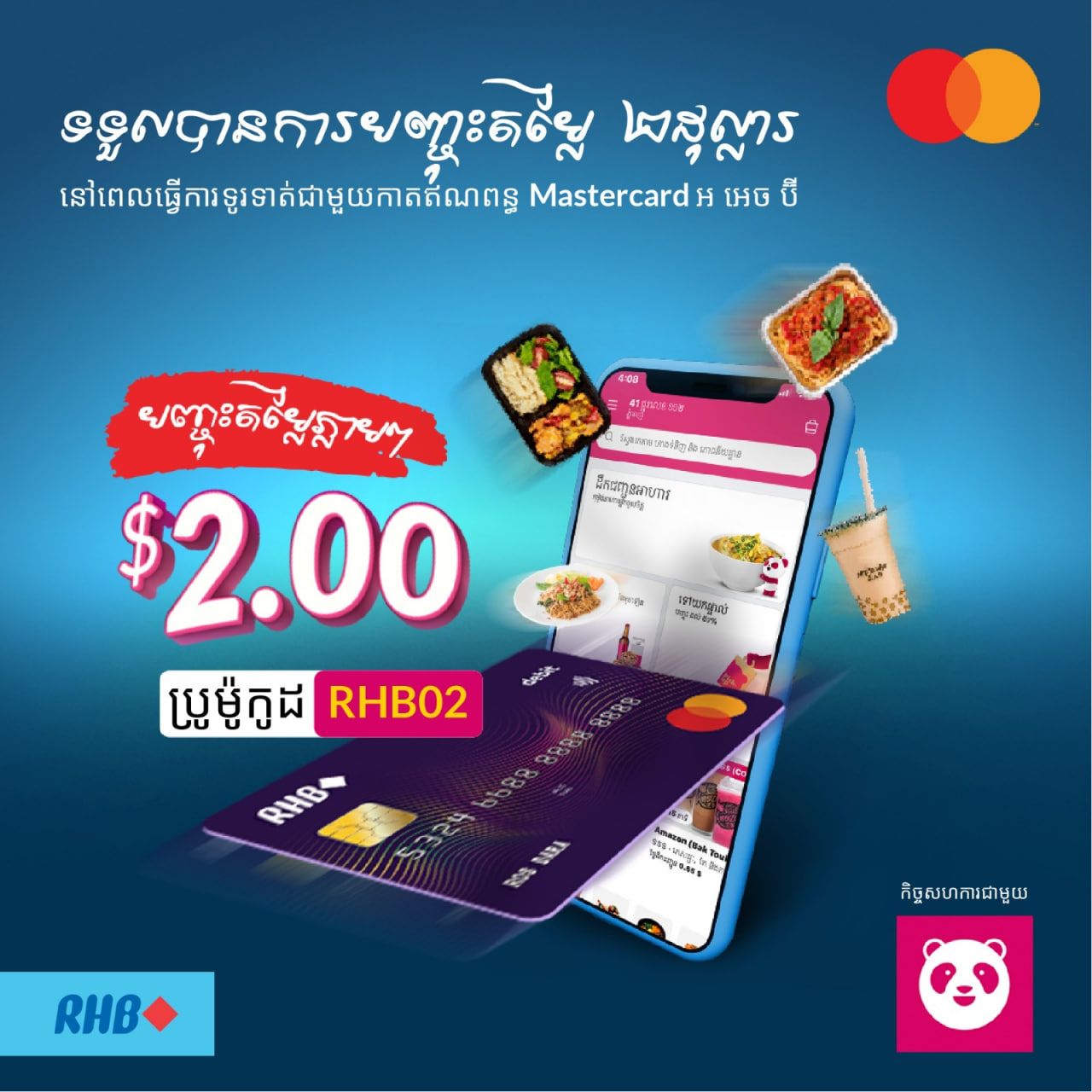 ប័ណ្ណឥណពន្ធ RHB Visa និង Mastercard៖ ដៃគូហិរញ្ញវត្ថុចុងក្រោយ ...