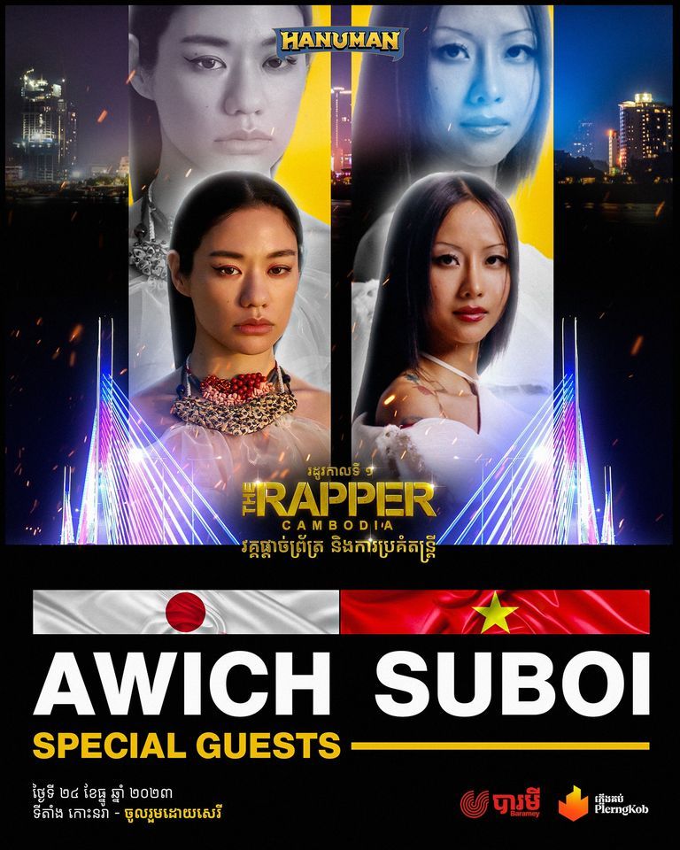 គ្មានអស់លុយ១រៀល! តោះមកដឹងទីតាំងប្រឡងវគ្គផ្តាច់ព្រ័ត្រ The Rapper ...