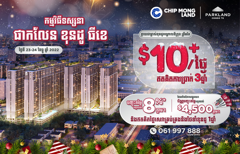 ក្រុមហ៊ុន FWD ប្រកាសសម្ពោធនូវយុទ្ធនាការផ្សព្វផ្សាយ «press play»