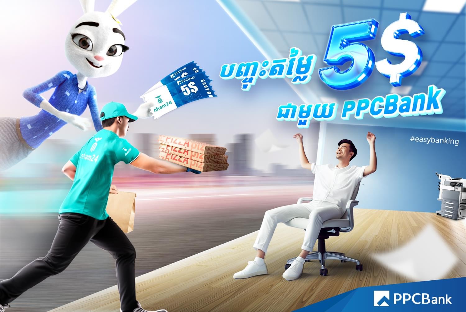 បញ្ចុះតម្លៃ $5 ភ្លាមៗពី Nham24 សម្រាប់ការទូទាត់តាមរយៈ PPCBank PAY
