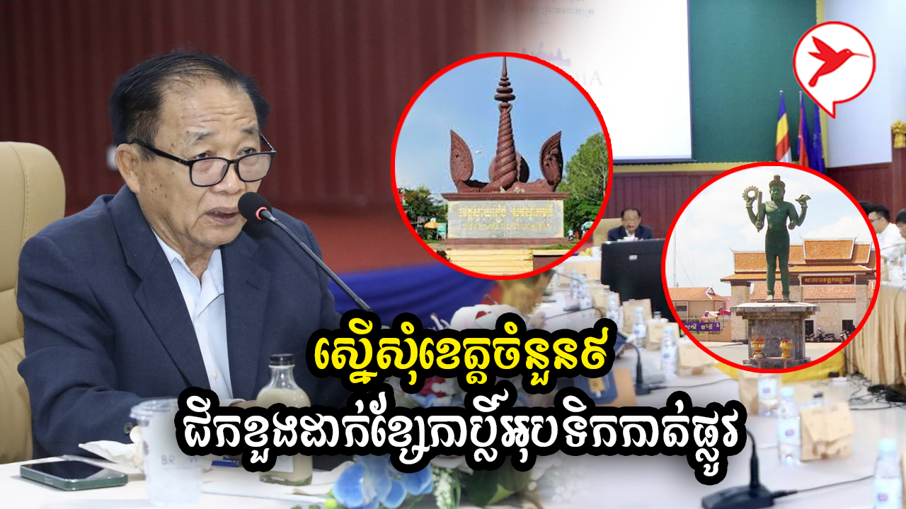 ក្រុមហ៊ុនមួយ ស្នើយកខេត្តទាំង៩នេះ ជីកខួងដាក់ខ្សែកាប្លិ៍អុបទិកកាត់ផ្លូវ