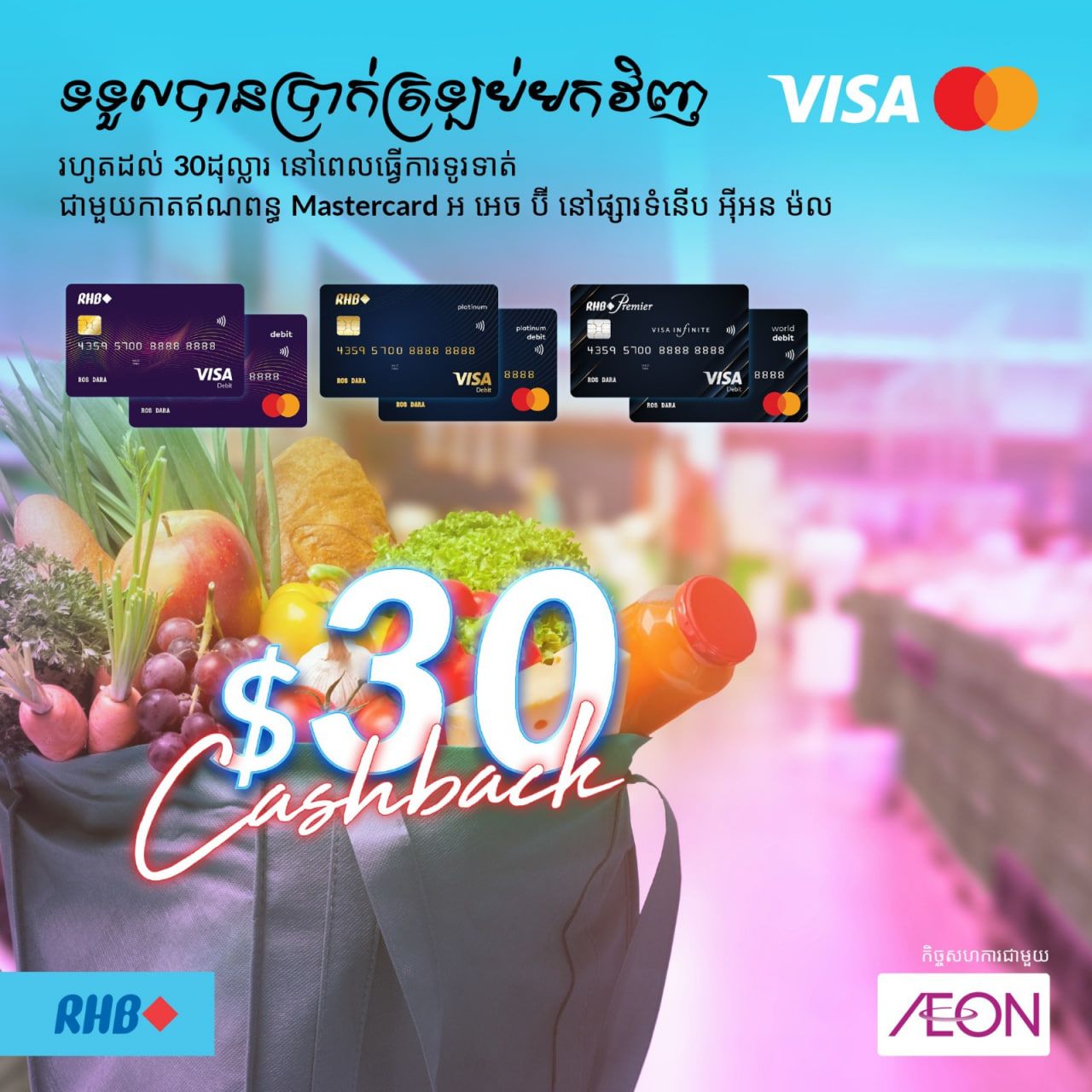 ប័ណ្ណឥណពន្ធ RHB Visa និង Mastercard៖ ដៃគូហិរញ្ញវត្ថុចុងក្រោយ ...