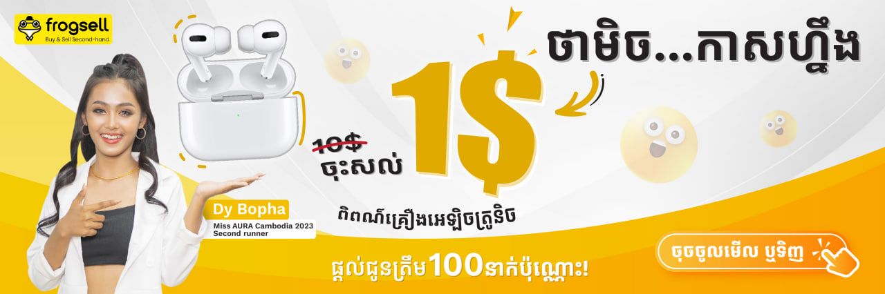 ពិព័ណ៌គ្រឿងអេឡិចត្រូវនិចអនឡាញ តម្លៃ10$ 20$ចុះមកត្រឹម1$ 2$ និង5 ...
