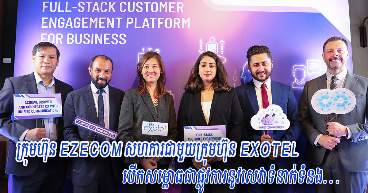 ក្រុមហ៊ុន EZECOM សហការជាមួយក្រុមហ៊ុន EXOTEL ...