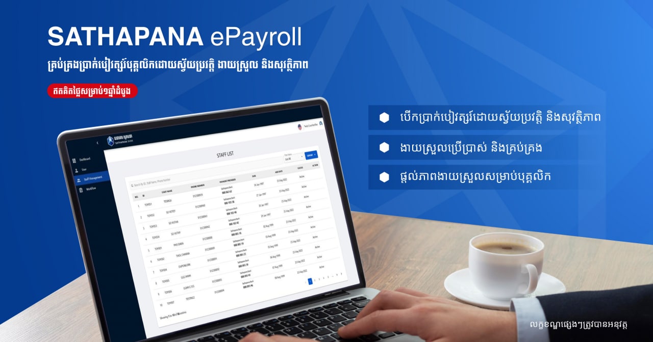 ធនាគារ ស្ថាបនា ដាក់ឱ្យដំណើរការ ePayroll ...