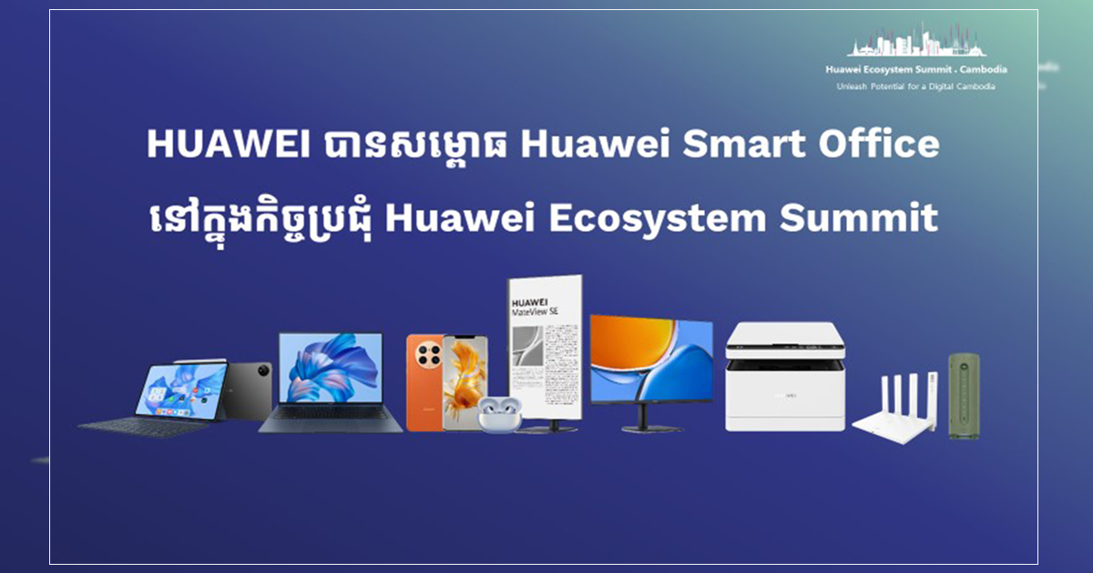 កម្ពុជាបានសម្ពោធ Huawei Smart Office, AppGallery ...
